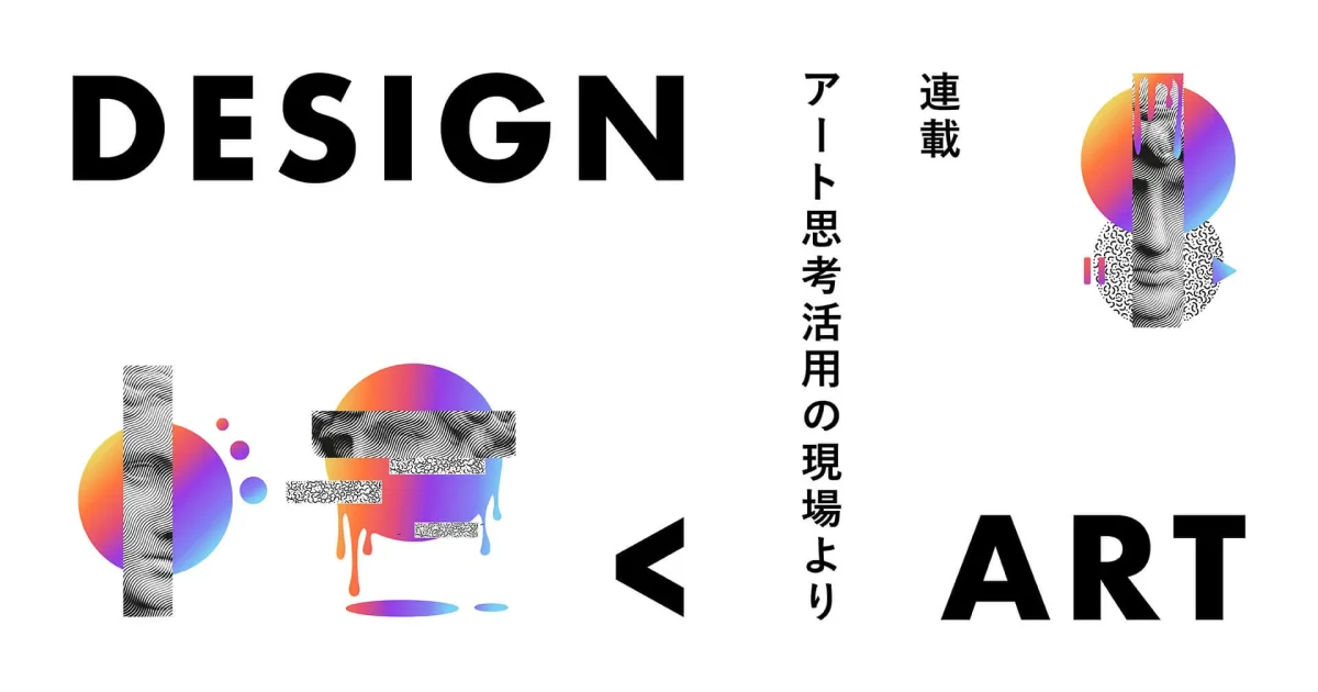 MVMNTユニットリーダー 原亮介が、CreatorZineで連載「アート思考活用の現場より」をスタートしました | NEWS | MVMNT